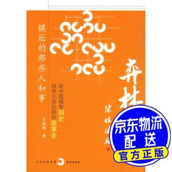 弈林散叶