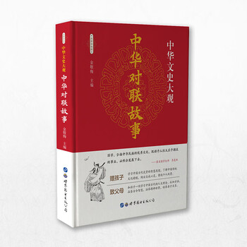 中华文史大观 中华对联故事 实用春节对联楹联新对联大全 国民间文学对联大全集 中华对联大典精粹集锦故