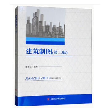 建筑制图  建筑  蒲小琼  四川大学出版社  9787569015799
