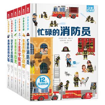 小手忙不停 趣味科普翻翻书 （套装共6册） 弹跳 翻翻 拉一拉等多种创意设计