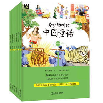 美妙动听的中国童话 桃乐工作室