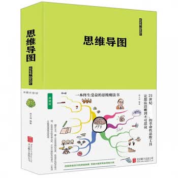 思维导图(精)