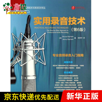 实用录音技术(第6版)/音频技术与录音艺术译丛