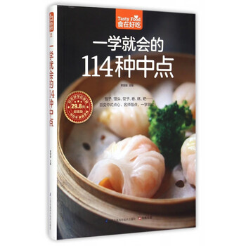 一学就会的114种中点(超值版)/食在好吃