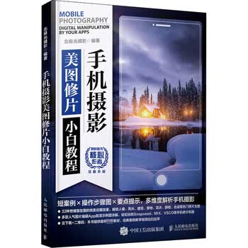 手机摄影美图修片小白教程