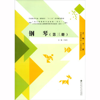 钢琴（第三册）