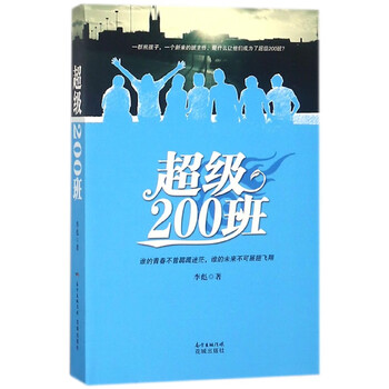 200班