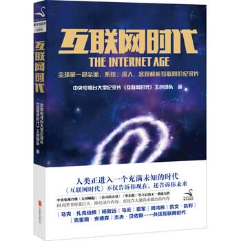 互联网时代(湖北省委书记李鸿忠特别推荐)