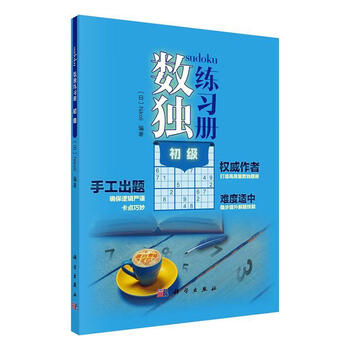 数独练初级  娱乐/休闲 9787030651624