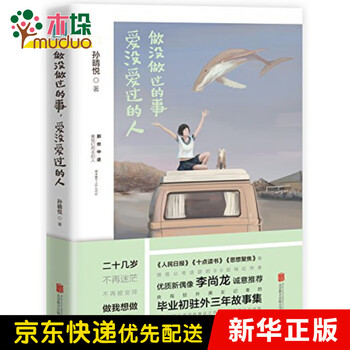做没做过的事爱没爱过的人