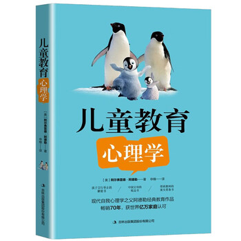 儿童教育心理学 家庭教育儿童心理学 孩子言行举止的解密书中国父母的枕边书带班教师的案头常备书正版书籍