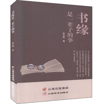 书缘是一辈子的事