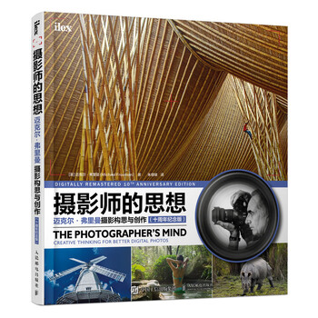 当代摄影中的影像构建 摄影师的思想 摄影构思与创作