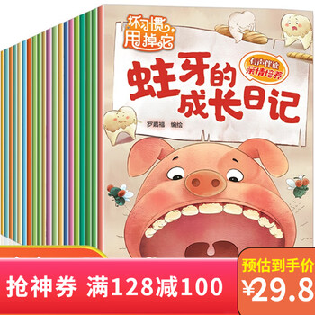 幼儿园绘本3-6岁阅读全套20册彩图注音版 儿童科普启蒙绘本3-6岁 幼儿园中班大班亲子阅读睡前故事书 4-8岁好习惯养成逆商培养绘本 好习惯绘本20册