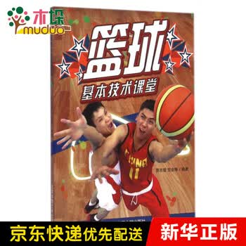 篮球基本技术课堂