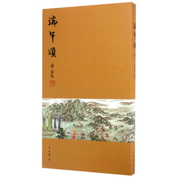 端午颂(精)