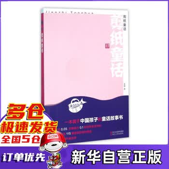 剪纸童话