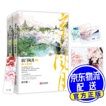 京门风月5九城烽烟（上下）