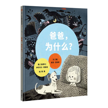 爸爸，为什么？