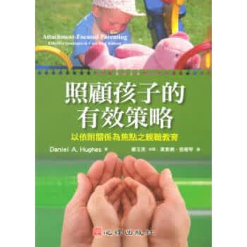 台版照顾孩子的有效策略 附关系为焦点之职教育建立子关系的基础人生教育哲学健康成长