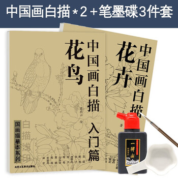 中国画工笔画白描入门描摹本 国画临摹白描画谱底稿 零基础强化提高花卉植物禽鸟动物绘画临摹本技法书籍 工笔白描-花卉+花鸟+三件套