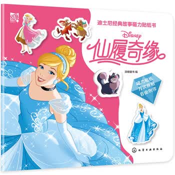 3-6岁 迪士尼 经典故事磁力贴纸书：仙履奇缘