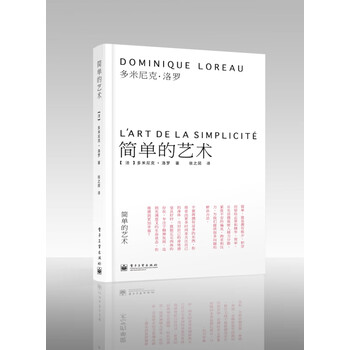 简单的艺术 Dominique Loreau(多米尼克·洛罗)