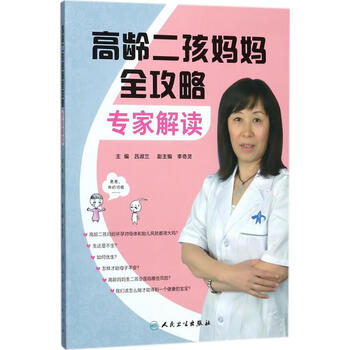 高龄二孩妈妈全攻略【保证正版】
