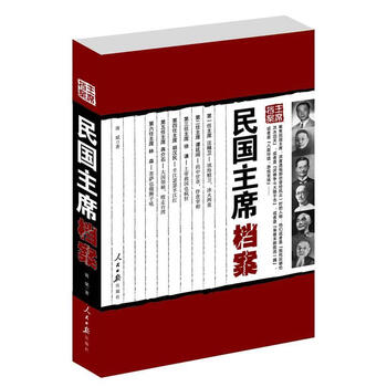 民国档案 蒋斌 传记 9787511517531