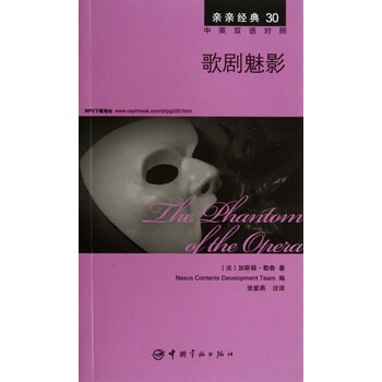 歌剧魅影(中英双语对照)/亲亲经典