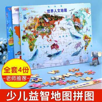 少儿地图乐乐拼（40片乐拼4合1） 正版