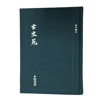 顾校丛刊 古文苑