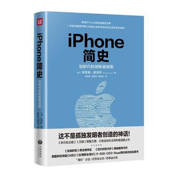 iPhone简史 布莱恩·麦切特 社会科学 9787545539929