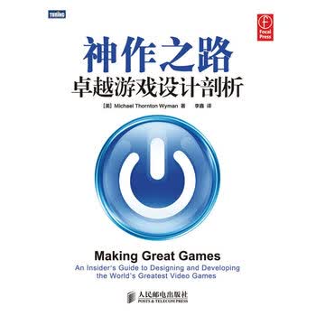 神作之路-游戏设计剖析【正版图书】