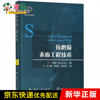 抗磨损表面工程技术(精)