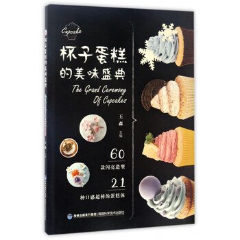 杯子蛋糕的美味盛典