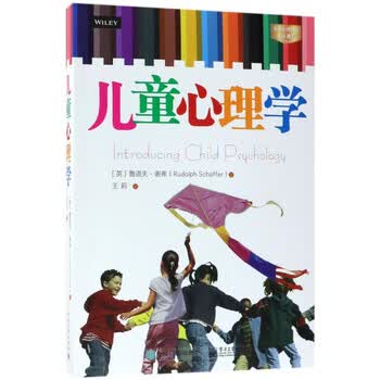 儿童心理学