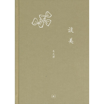 中学图书馆文库——谈美