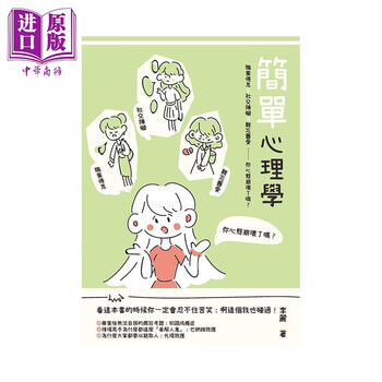 简单心理学 职业倦怠 社交障碍 难忘旧爱 你心态崩坏了吗 港台原版 李丽 崧烨文化