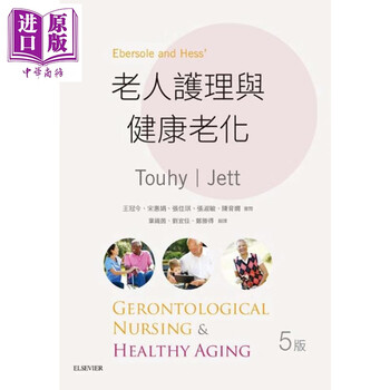 老人护理与健康老化 台湾爱思唯尔    医药卫生类   护理  港台原版