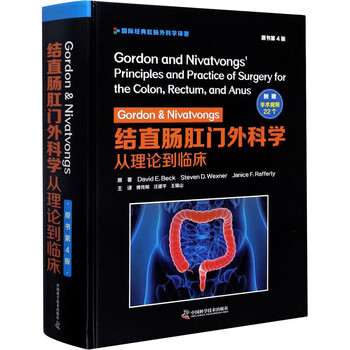 Gordon & Nivatvongs结直肠肛门外科学 从理论到临床 原书第 4