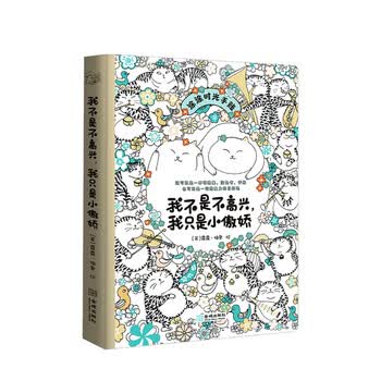 【正版书籍】我不是不高兴 我只是小傲娇露露 梅奥 著