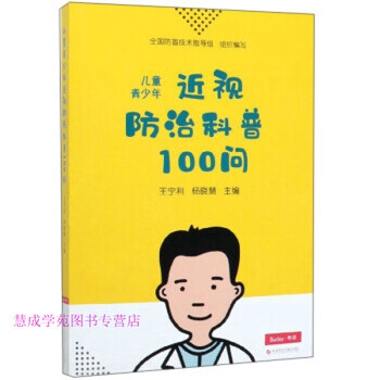 中风患者和照料者手册  王宁利、杨晓慧、全国