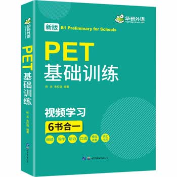 PET基础训练 新版