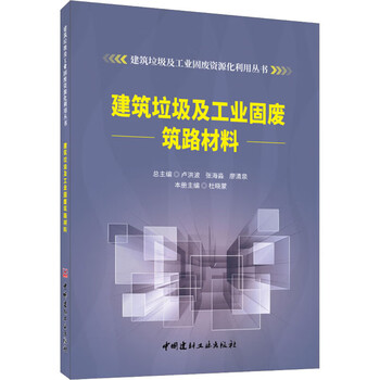 建筑垃圾及工业固废筑路材料
