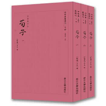 荀子 四部要籍选刊