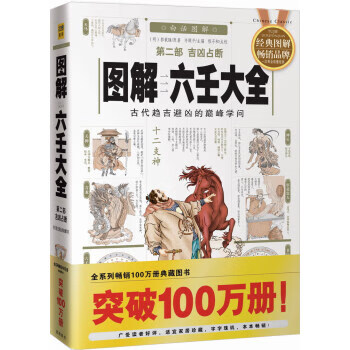 六壬大全 第二部 吉凶占断【正版书】
