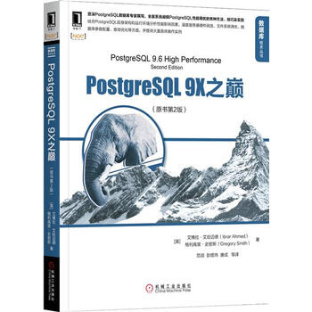 正版 PostgreSQL 9X之巅(原书第2版)(美)艾博拉 艾哈迈德7845076