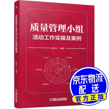 质量管理小组活动工作实操及案例