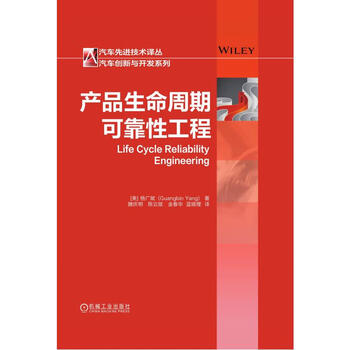 产品生命周期可靠性工程 图书